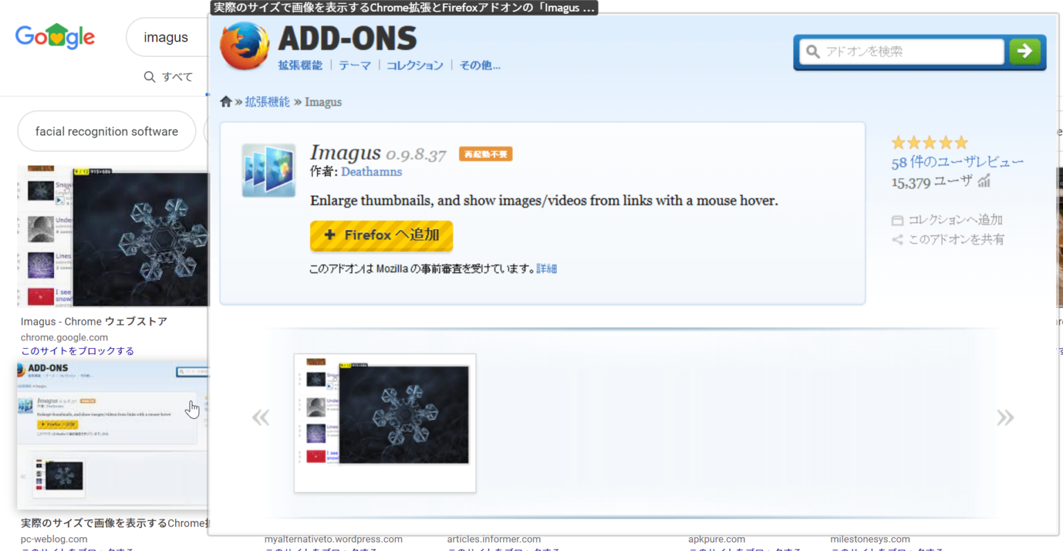 画像を拡大表示するブラウザ拡張機能「Imagus」の使い方